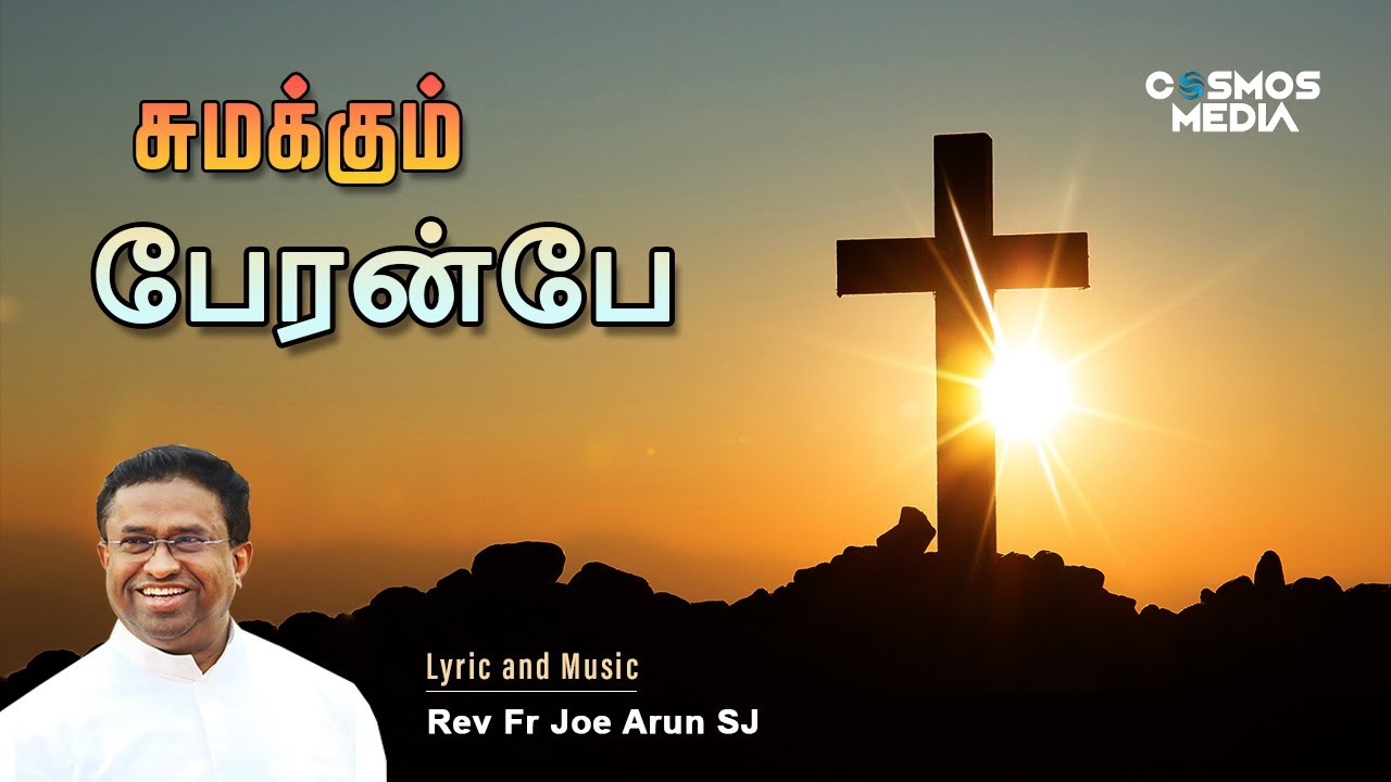 Sumakkum Peranbe | Srinidhi | Fr Joe Arun SJ | Suman Maria Tony - YouTube