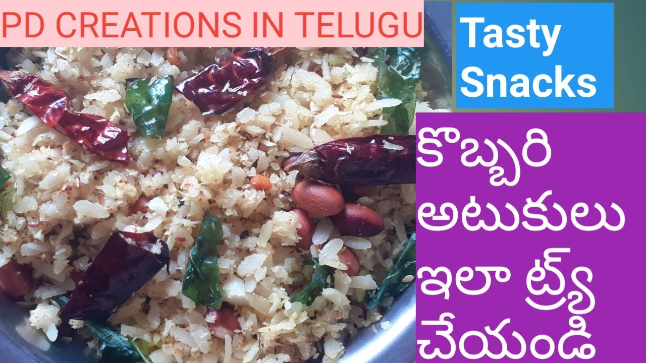 Kobbari Atukulu Recipe in Telugu|కొబ్బరి అటుకులు|Coconut poha|Tasty and ...