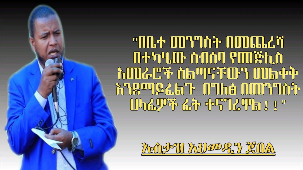 Radio Negashi || ኡስታዝ አህመዲን ጀበል በስዊዲን ለራዲዮ ነጋሺ የሰጠው ኢንተርቪው - YouTube