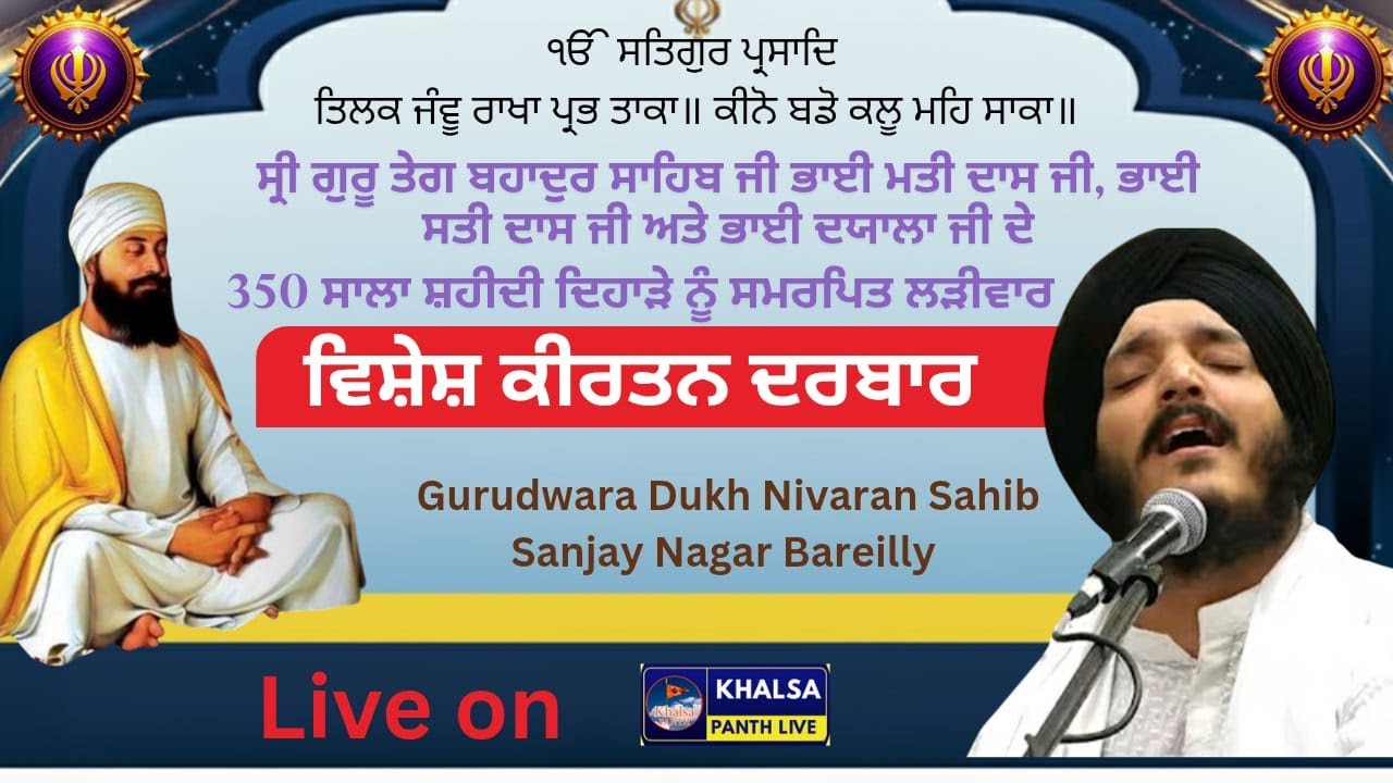 🔴LIVE Bhai Jagjeet Singh Ji Babiha | Gurudwara Dukh Nivaran Sahib ...