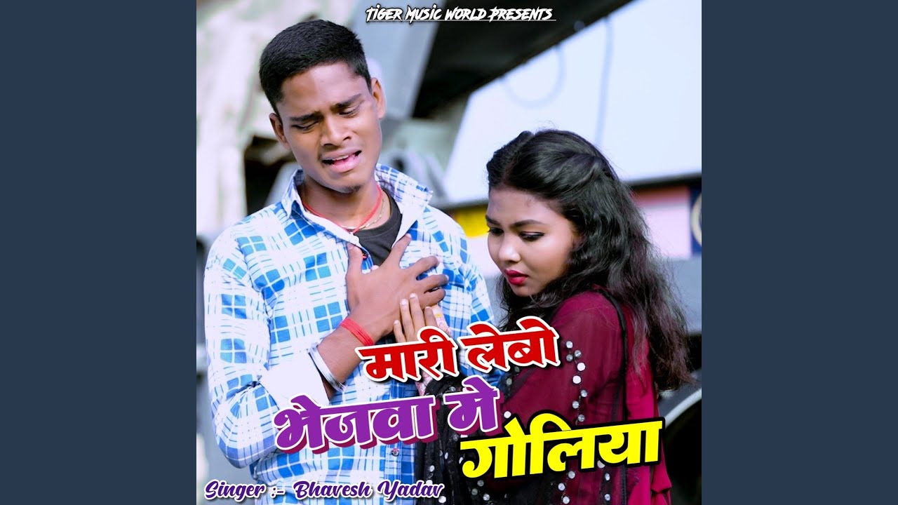 Mare Lebo Bhejwa Me Goliya - YouTube