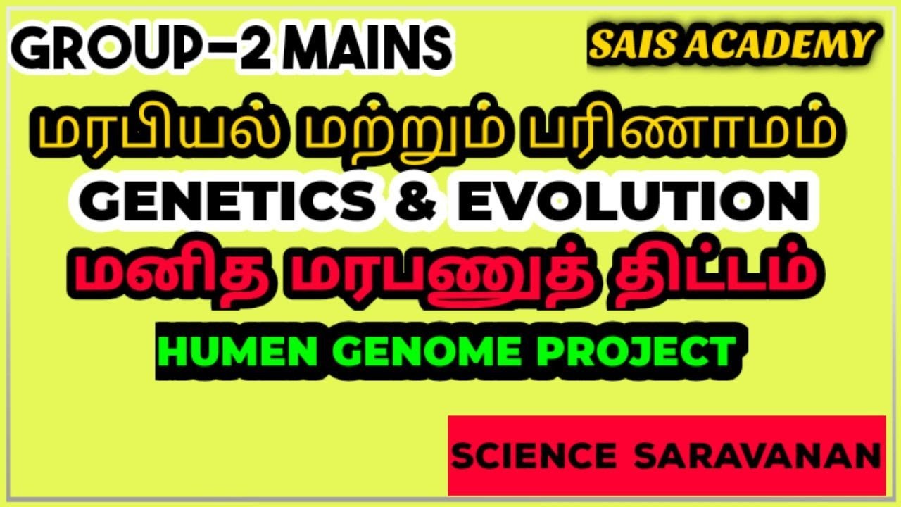 Group2 mains-Genetics (Human genome project) - YouTube