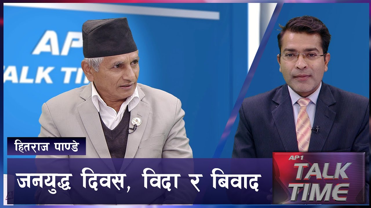 प्रचण्ड:अस्थिर कि गतिशिल ? | Hitraj Pandey | AP TALK TIME | AP1HD - YouTube