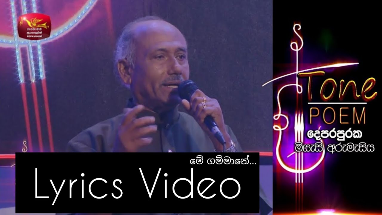 Me Gammane ( මේ ගම්මානේ ) Lyrics Video | Rohana Beddage (රෝහණ බැද්දගේ ...