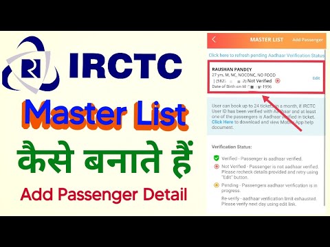 IRCTC Master List Kaise Banaye | How to Add Passenger In IRCTC Master list | Create Master List ...