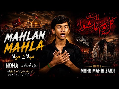 Mahlan Mahla Yabnaz Zahra | Imam Hussain Noha | Voice Mohd Mahdi | Imam Hussain Nohe | new Nohe