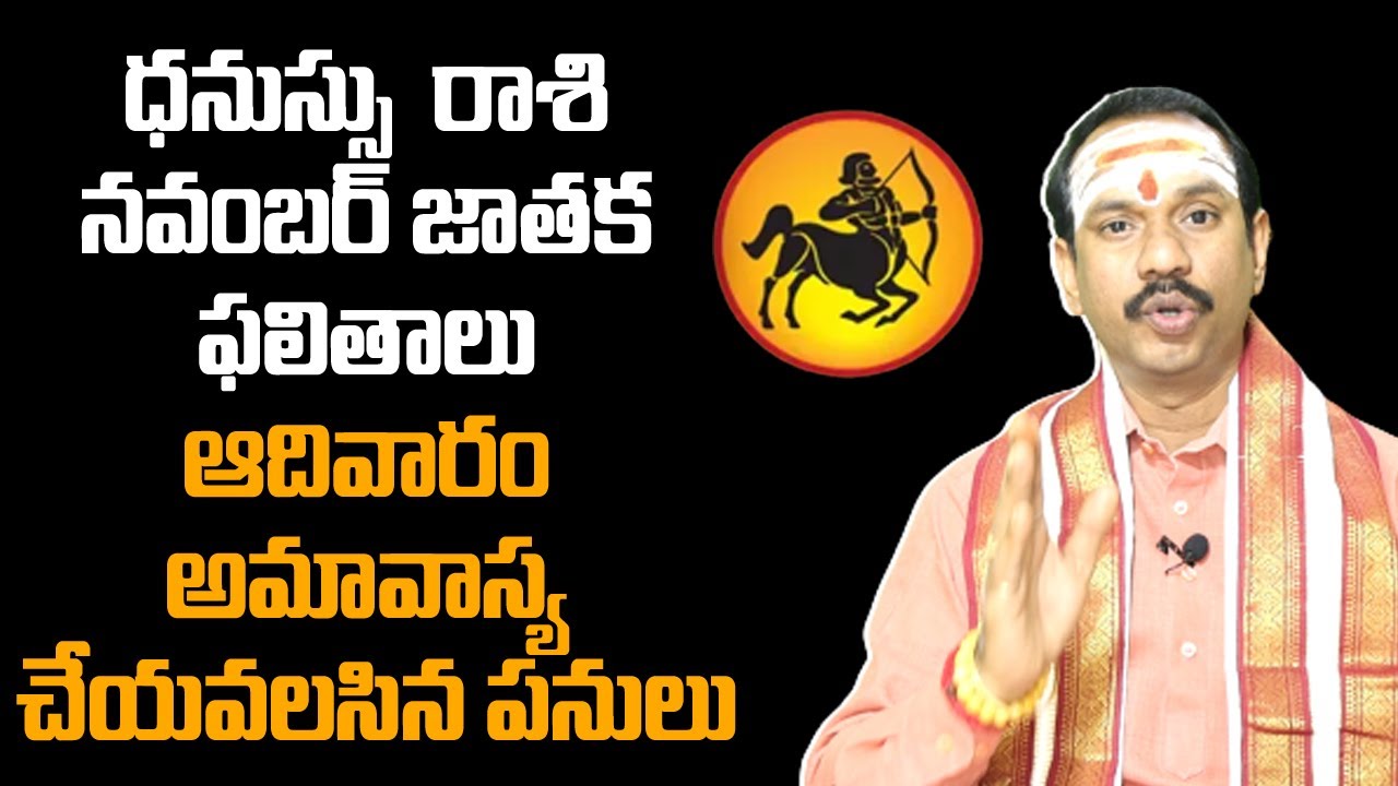 ధనస్సు రాశి నవంబర్ జాతక ఫలితాలు అదివారం అమస్యకి చేయవలసిన పనులు ...