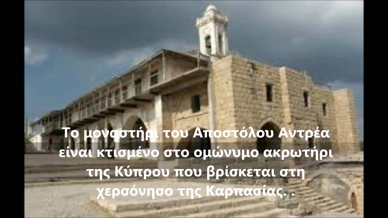 Απόστολος Ανδρέας- Δεν Ξεχνώ - YouTube