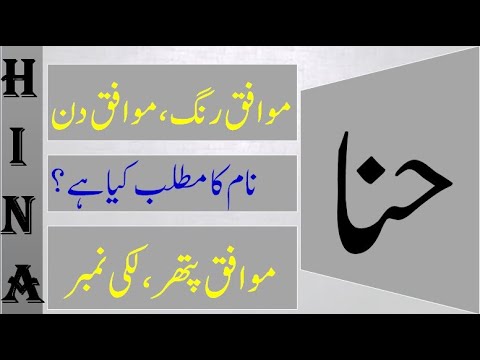 Hina Name Meaning | Hina Lucky Day | Hina Lucky Stone | Hina Numerology ...