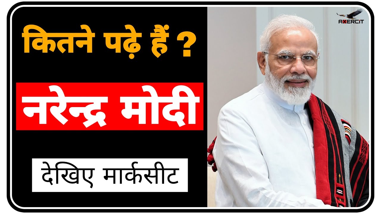 How educated Narendra Modi | Narendra Modi Education | Education of ...