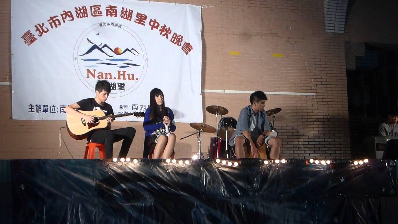 2015南湖里 中秋晚會 下雨不撐傘 P1200014 - YouTube