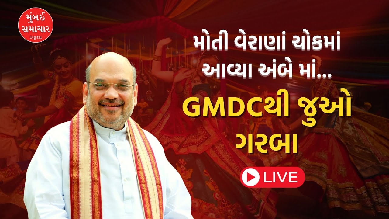 Live GMDC Ground | વાઈબ્રન્ટ ગુજરાત નવરાત્રિ મહોત્સવ - 2024 નો ઉદ્ઘાટન ...