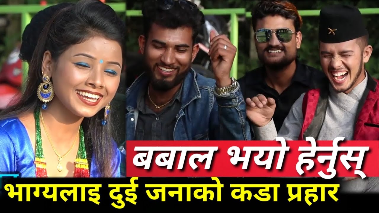 Asmita Dc को दोहोरी मनपर्छ भने यो नछुटाउनु है Bhagya neupane,Anil sunar ...