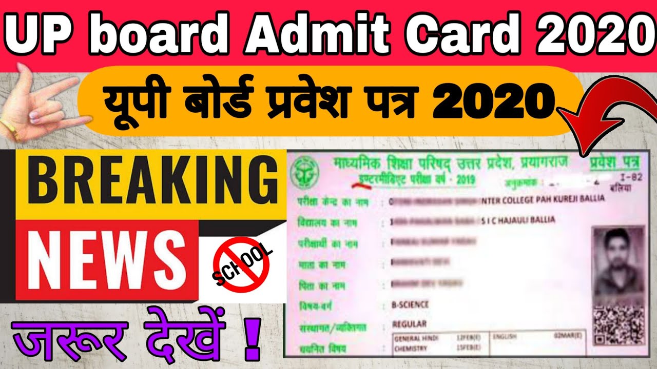 UP board Admit Card 2020,/यूपी बोर्ड प्रवेश पत्र 2020,/Up board exam ...