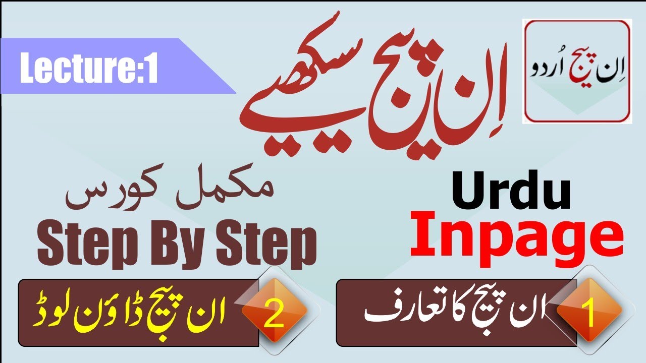 Inpage Tutorial||Inpage full course in Urdu|Hindi 2021|Inpage install ...