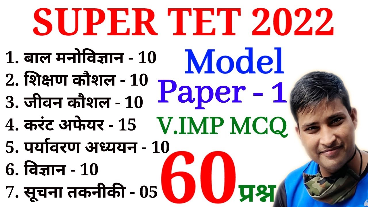 SUPER TET MODEL PAPER 01 || Online study with Dk - YouTube
