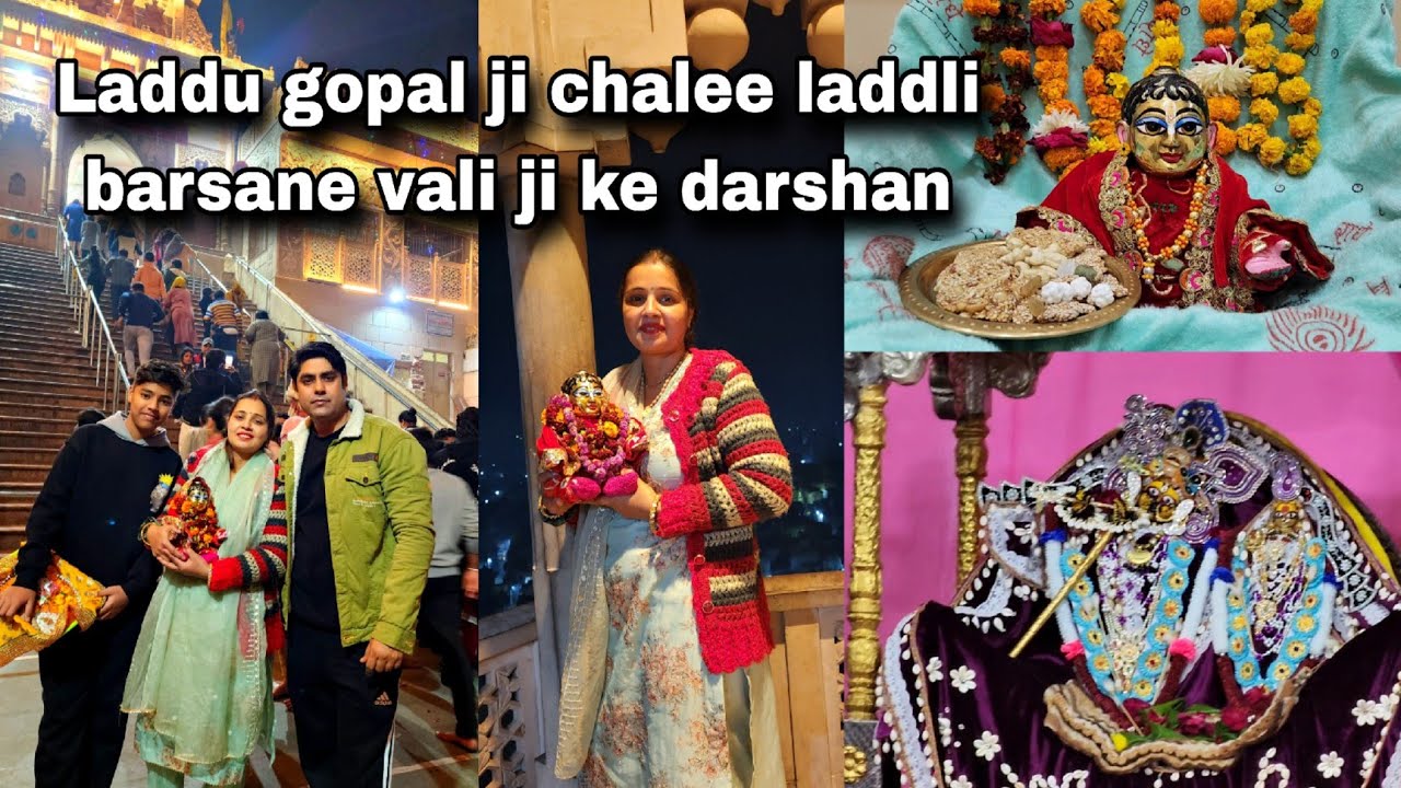 लड्डू गोपाल जी ने बरसाने वाली लाडली के दर्शन किये || barsane vlog ...
