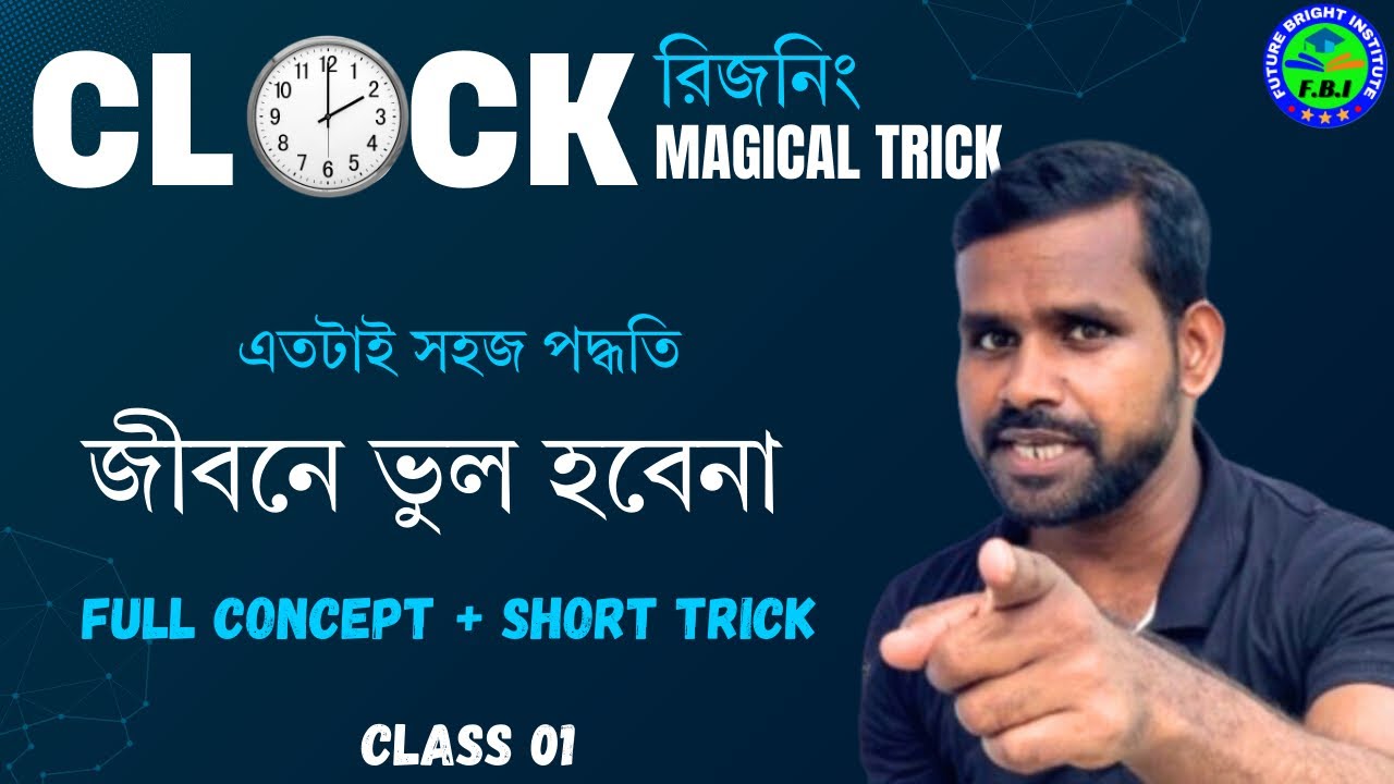 Clock (ঘড়ি) | Clock Reasoning Tricks | Clock Reasoning Concept and ...