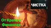 Ритуал на Открытие всех дорог - YouTube