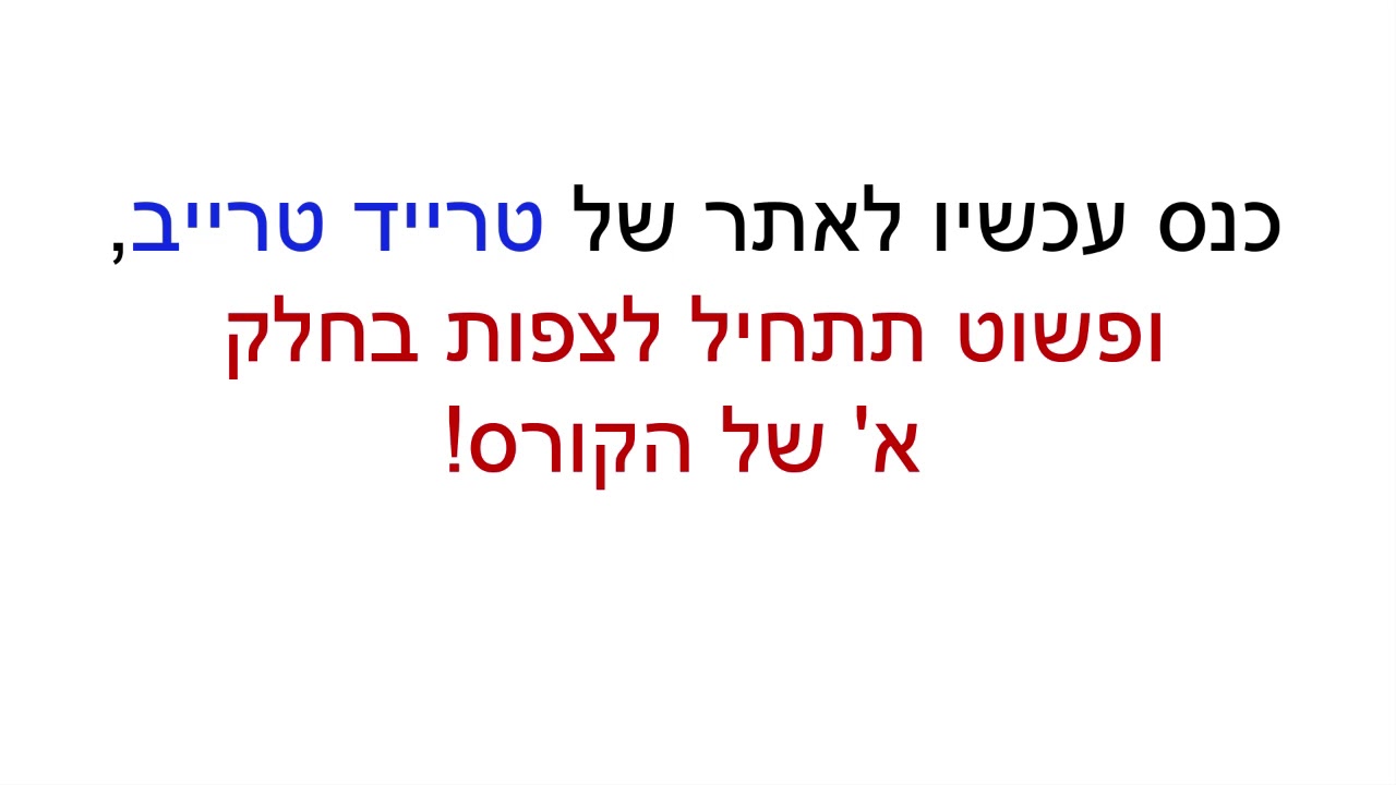 קורס חינם בשוק ההון Youtube