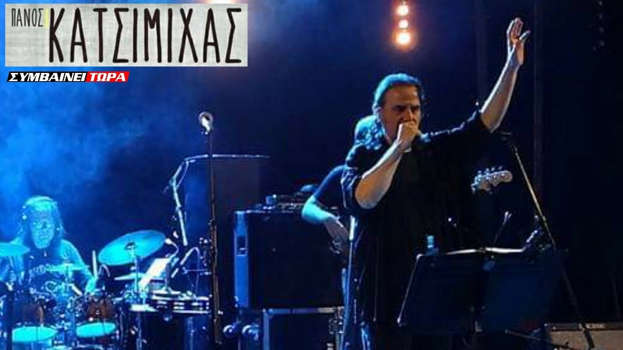 Θεσσαλονίκη | Πάνος Κατσιμίχας // Συναυλία Γέφυρα Θεσσαλονίκης (2 ...