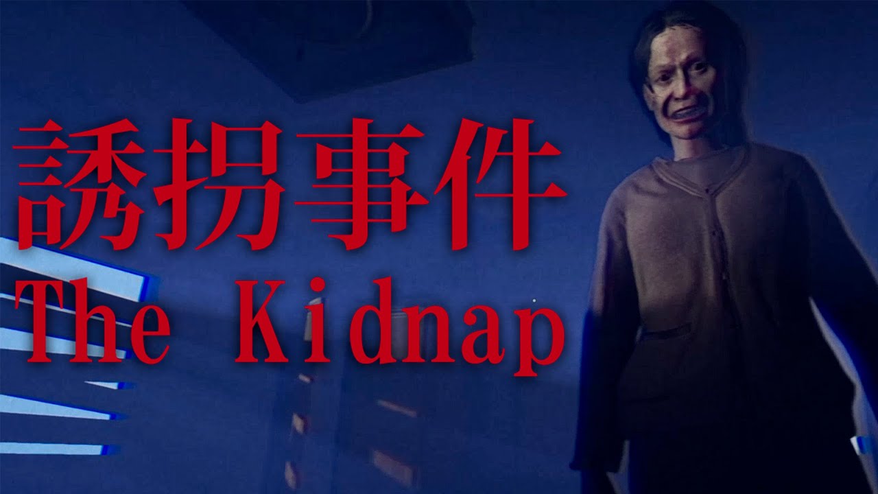 [Chilla's Art] The Kidnap | 誘拐事件 - Full Game - All Endings (No ...