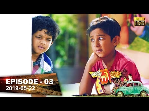Hathe Kalliya | Episode 03 | 2019-05-22