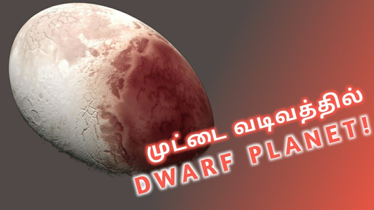 முட்டை வடிவத்தில் DWARF PLANET!! | Haumea dwarf explained in tamil ...