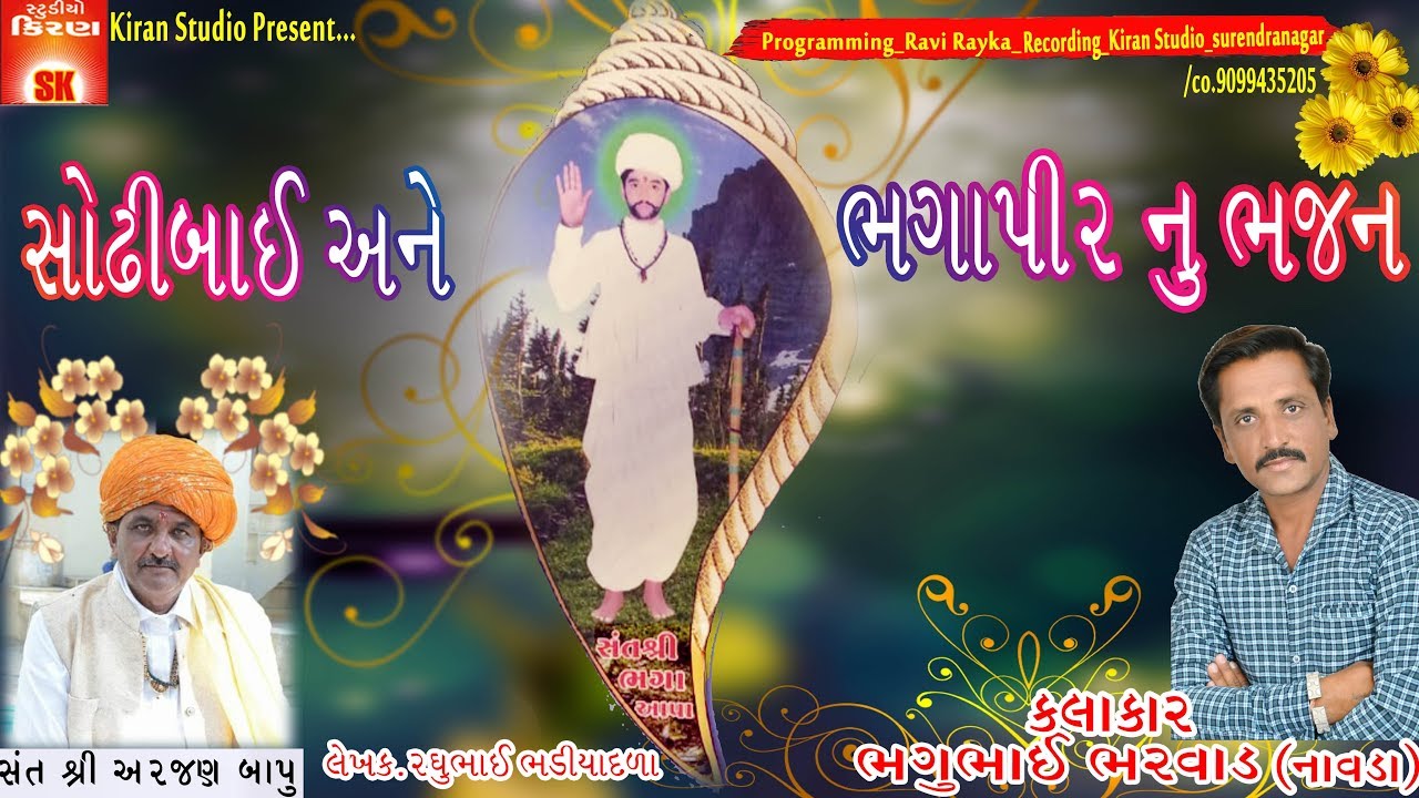 Sodhibay.Bhagapir Nu bhajan || Bhagubhai Bharvad || - YouTube
