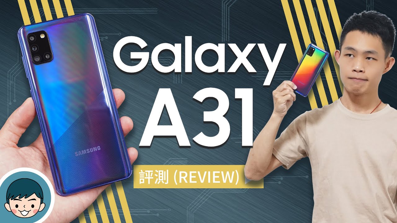 萬元內也有四鏡頭！Samsung Galaxy A31 實機評測 (6.4吋大螢幕、4800萬超高畫素、微距鏡頭、5000mAh大電量、獨立三 ...