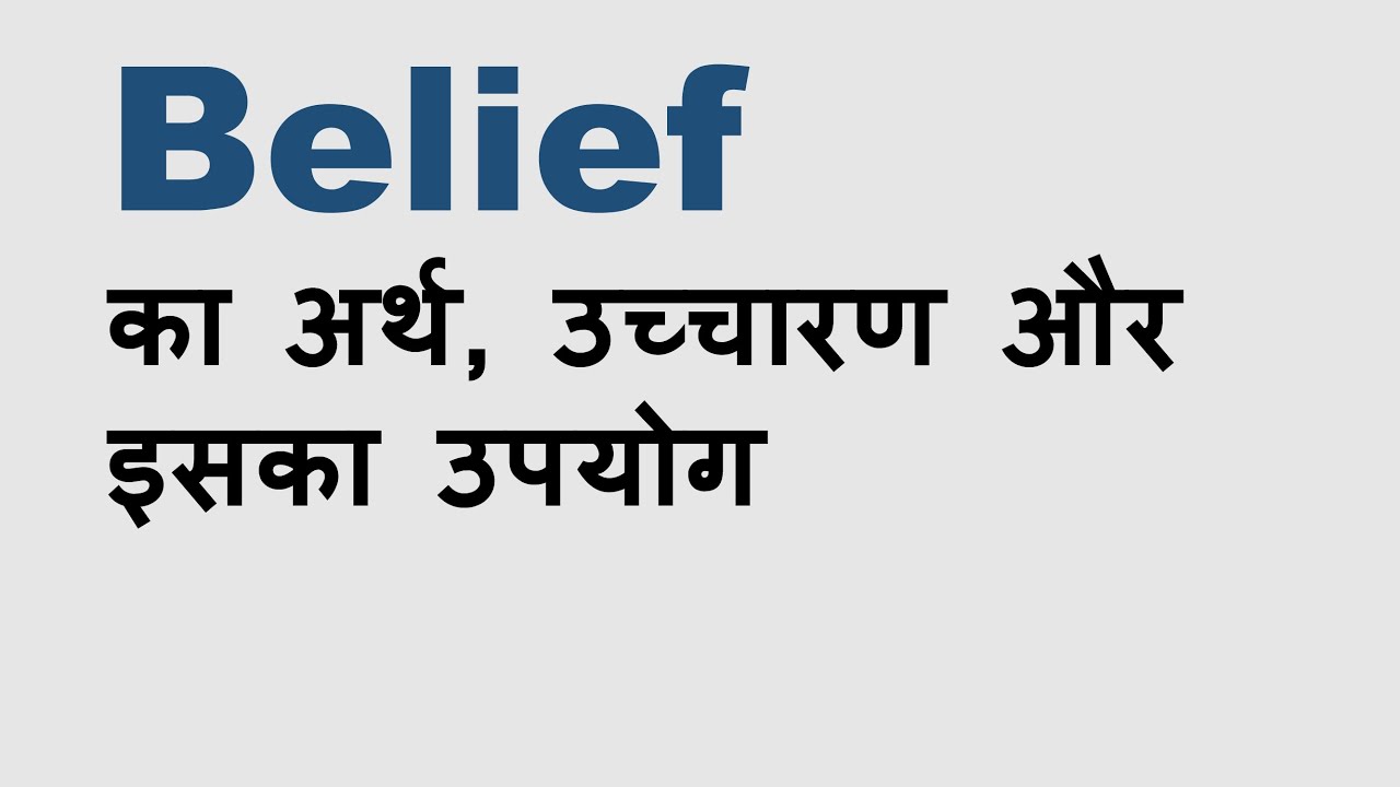 Belief Ka Kya Matlab Hota Hai Belief Meaning In Hindi YouTube belief-ka-kya-matlab-hota-hai-belief-meaning-in-hindi-youtube