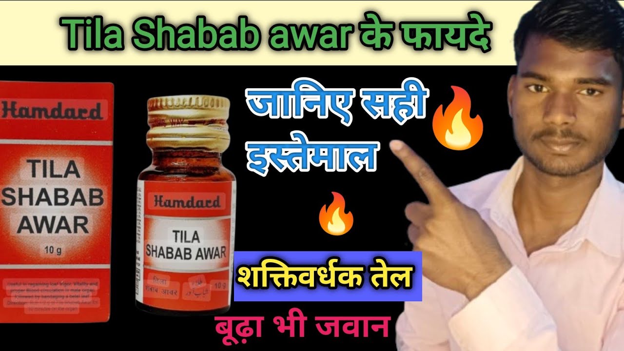 हमदर्द तिला शबाब आवर | Hamdard Tila Shabab Awar, ke fayde, Benefits in ...