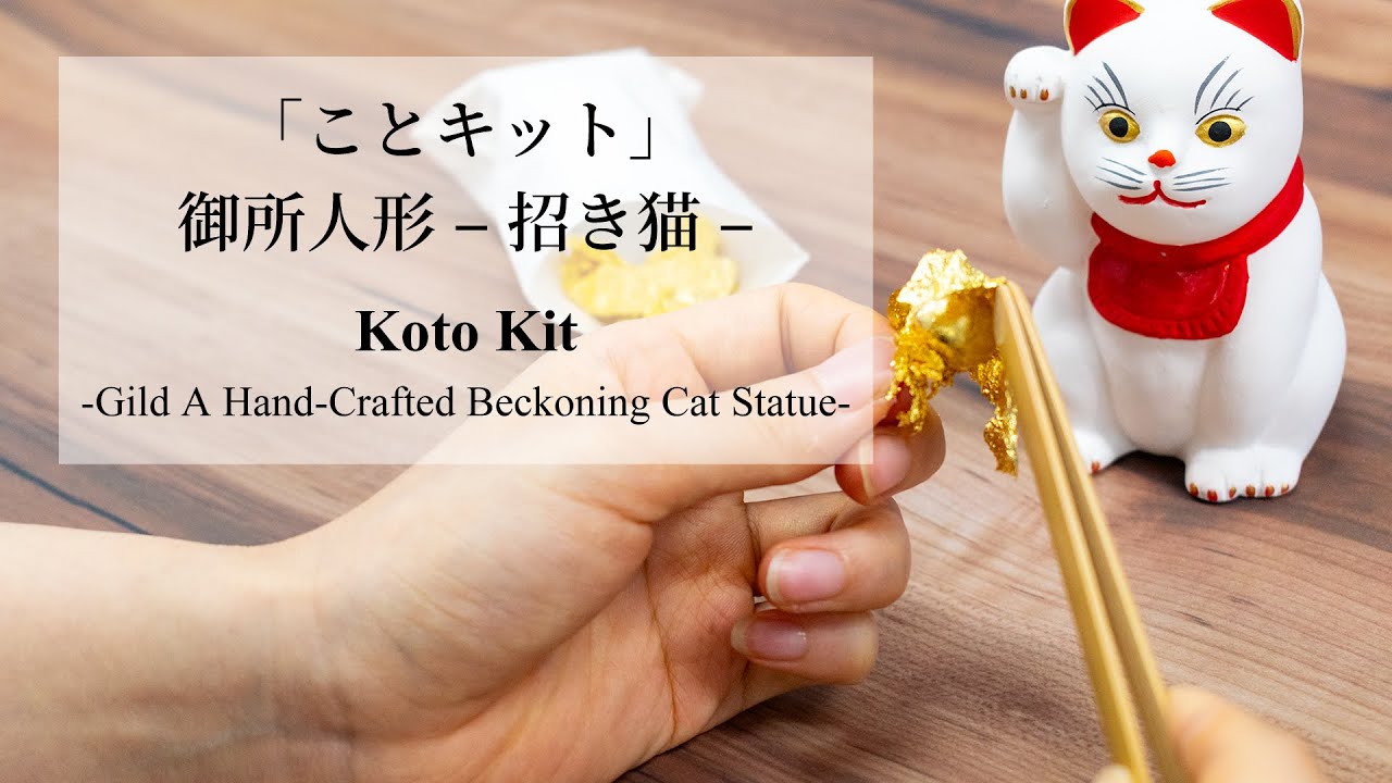 【ことキット】御所人形—招き猫— Koto Kit -Gild a hand -Crafted beckoning cat statue ...