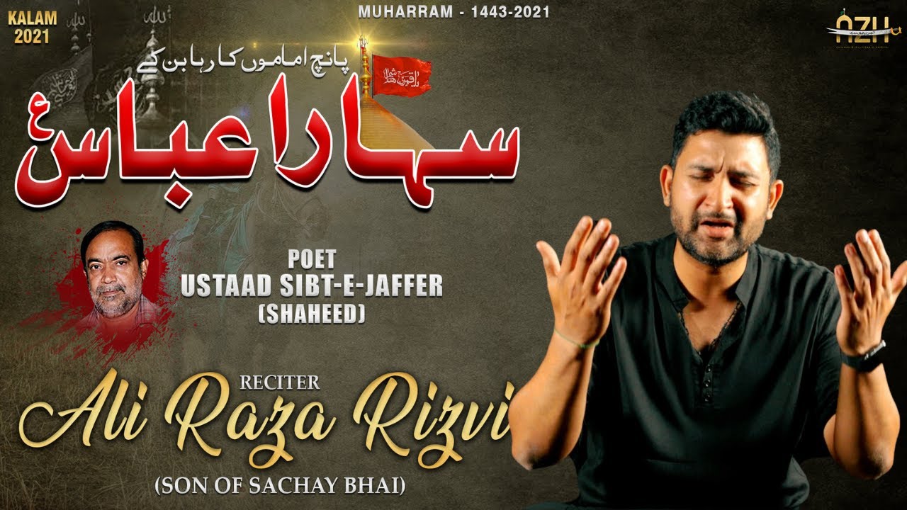 Panch Imamo Ka Raha | Ali Raza Rizvi | Ustad Sibte Jaffer | Muharram ...