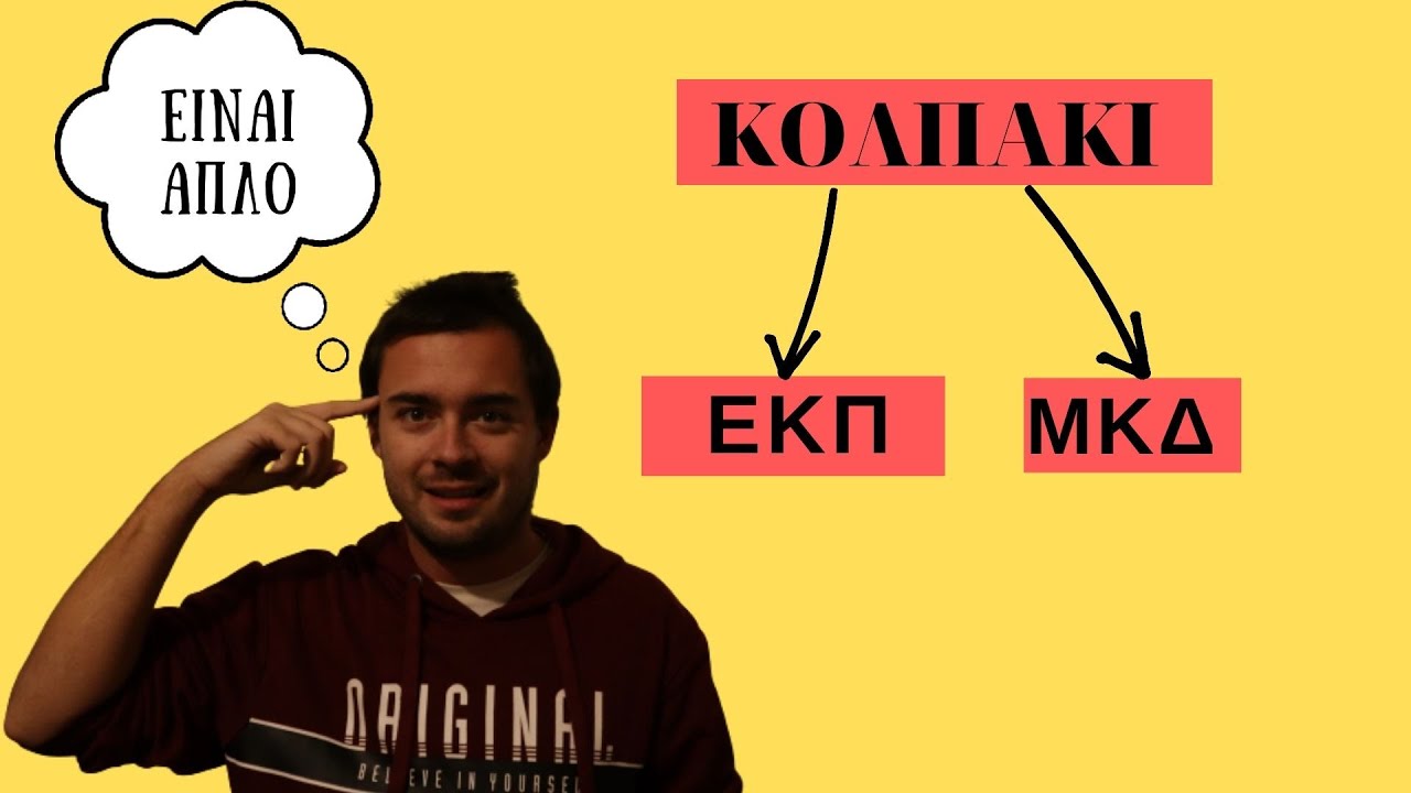 Ελάχιστο Κοινό Πολλαπλάσιο-Μέγιστος Κοινός Διαιρέτης-Ε, ΣΤ Δημοτικού ...