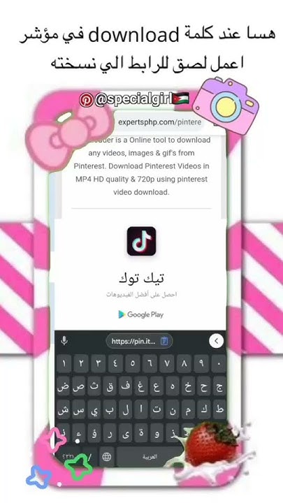 طريقة تنزيل فيديو من بنترست بدون برامج Youtube