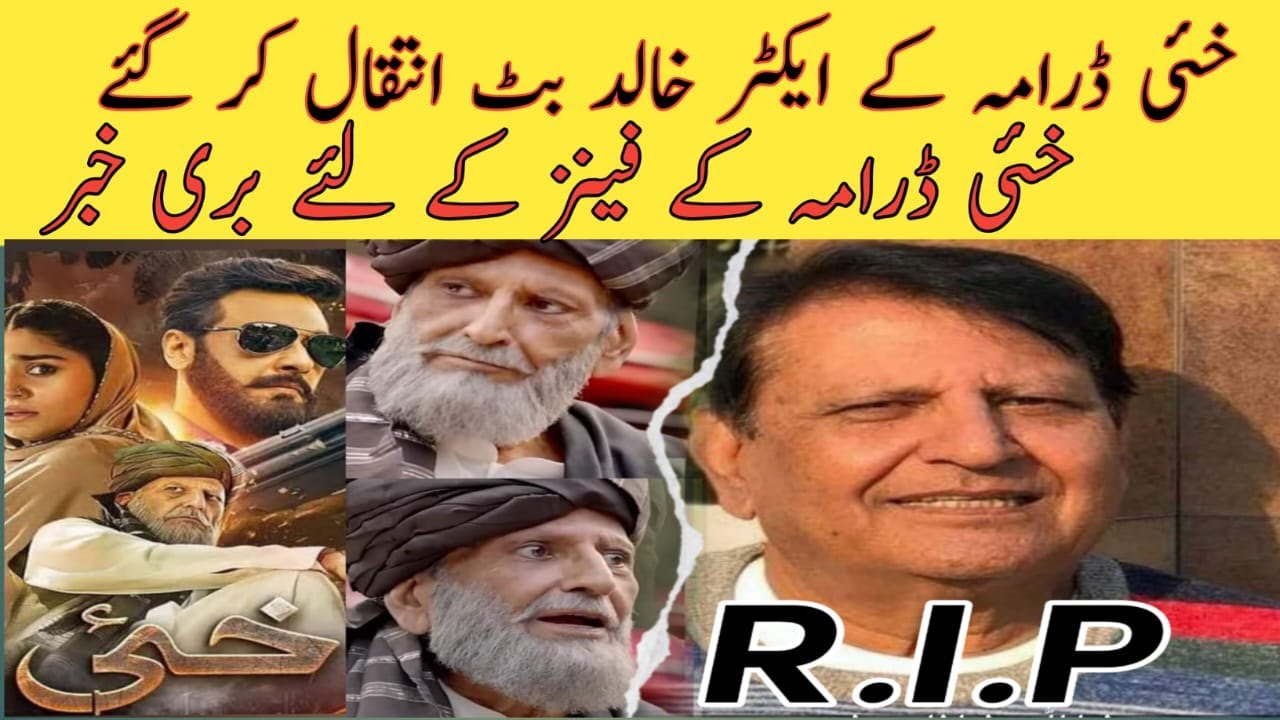 Khaie Drama Actor Khalid Butt Passed Away - Pakistani Actor Khalid Butt ...