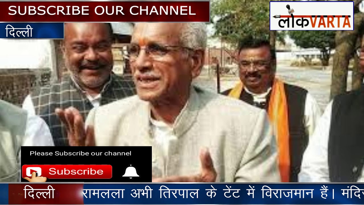 #Temple का निर्माण #VHP एवं #Ram_Janmabhoomi न्याय के मॉडल के अनुरूप ही ...