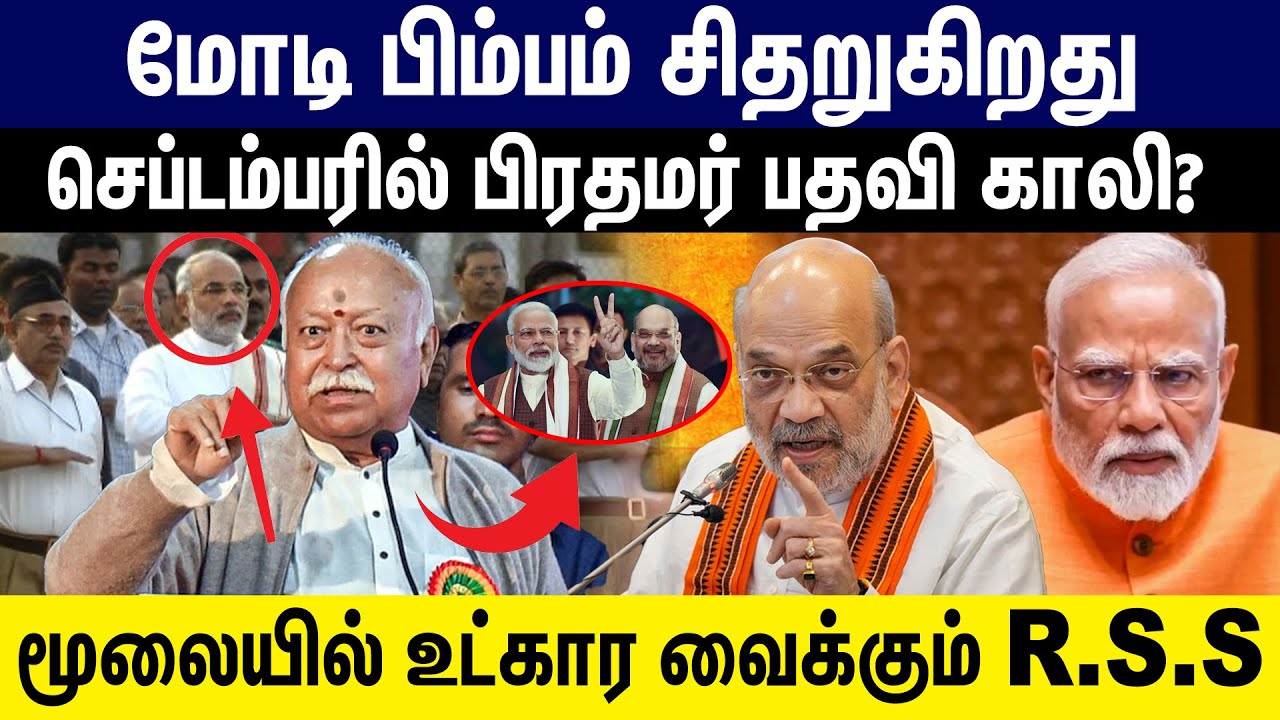 Modi பிம்பம் சிதறுகிறது... செப்டம்பரில் பிரதமர் பதவி காலி ! Modi Vs Rss | PM Modi Resigns | BJP ...