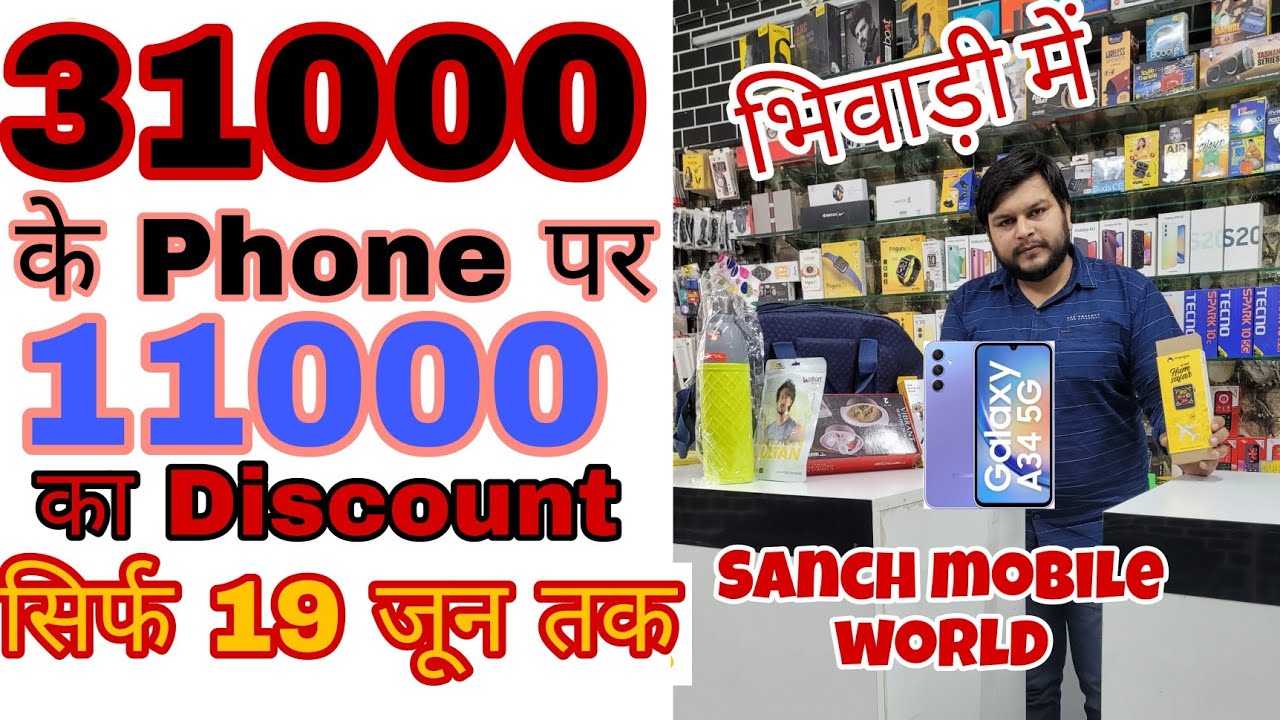 Samsung Galaxy A34 5G || Ten (10) Best Offers || 3 Day Offer || Sanch ...