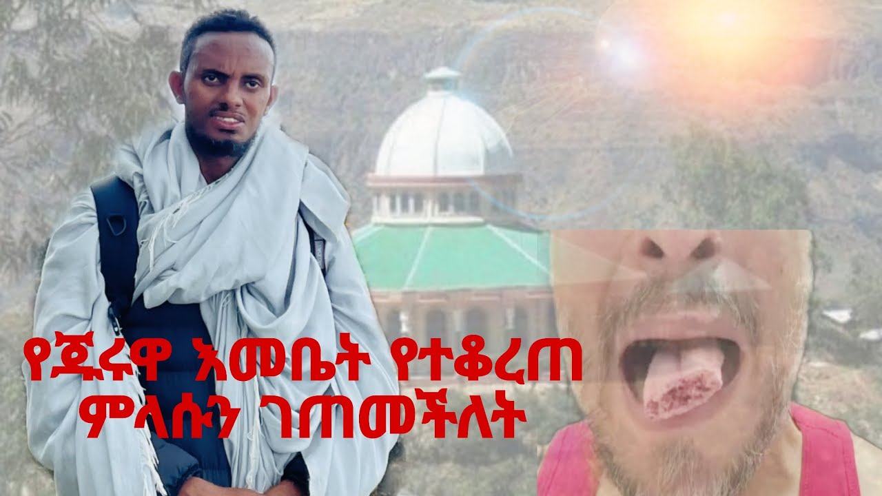🛑👉የተቆረጠ ምላሱን በአስገራሚ ተአምር ገጠመችለት #አደራ ሚዲያ 07 @adera media 07 - YouTube