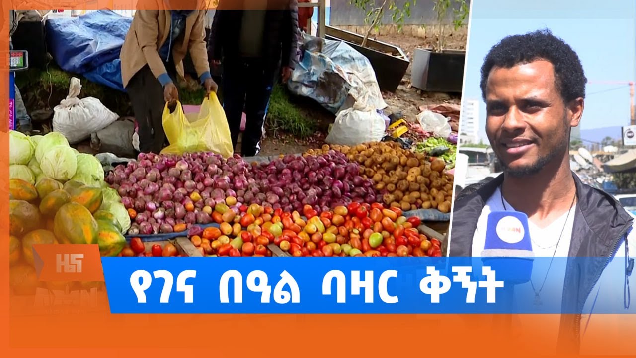 የገና በዓል ባዛር ቅኝት Youtube