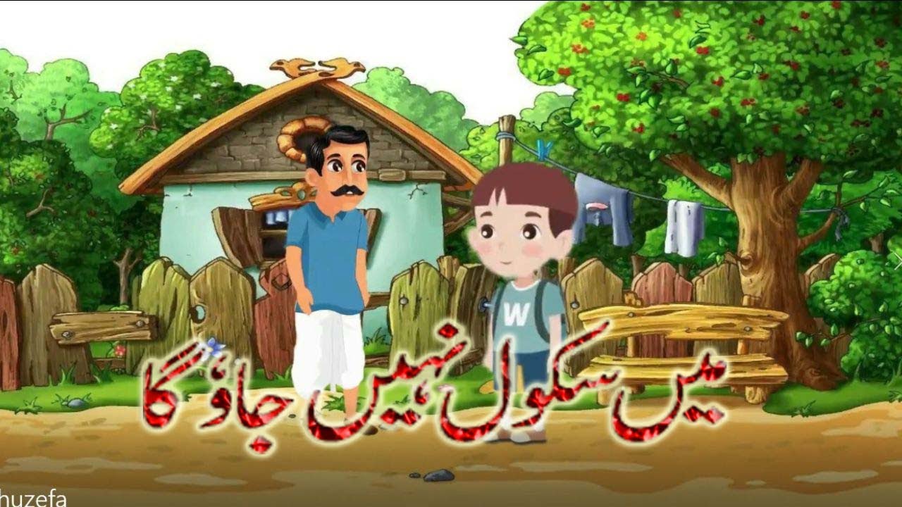 Me School Nahi Jao Ga || urdu cartoon || urdu story cartoon || stories ...