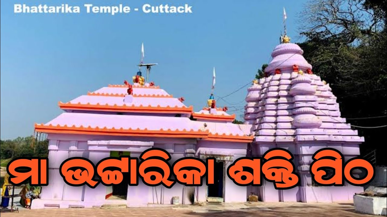 Maa Bhattarika Shakti Peeth Temple , Badamba !! - YouTube