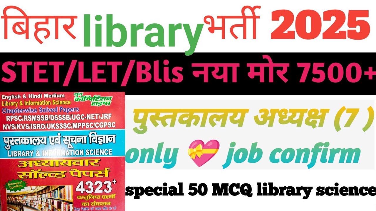 Bihar library vacancy 2025 | Bihar librarian practice set | library ...