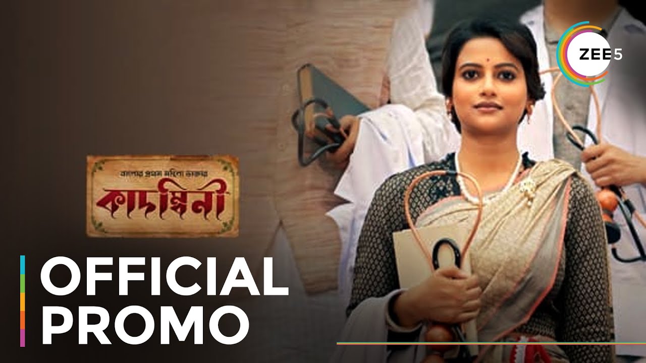 Kadambini | Promo | Watch Now On ZEE5 - YouTube