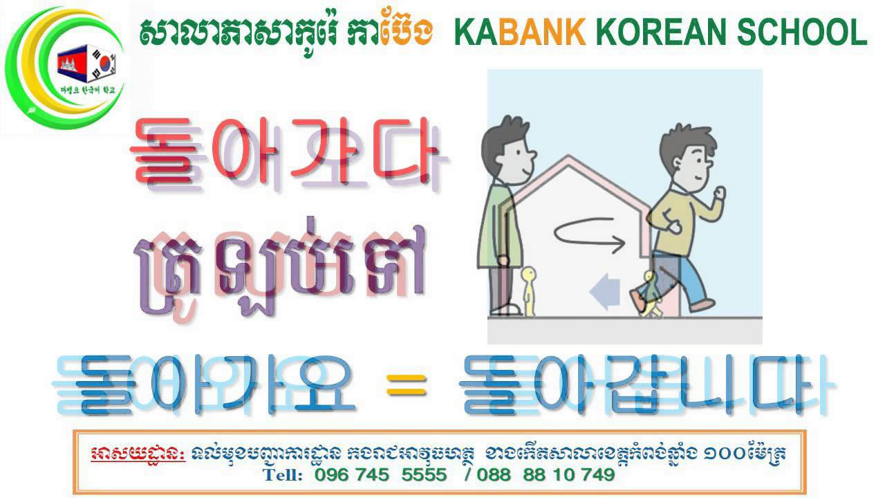 Lesson 12th New book 2016 KABANK SCHOOL 096 745 5555 - YouTube