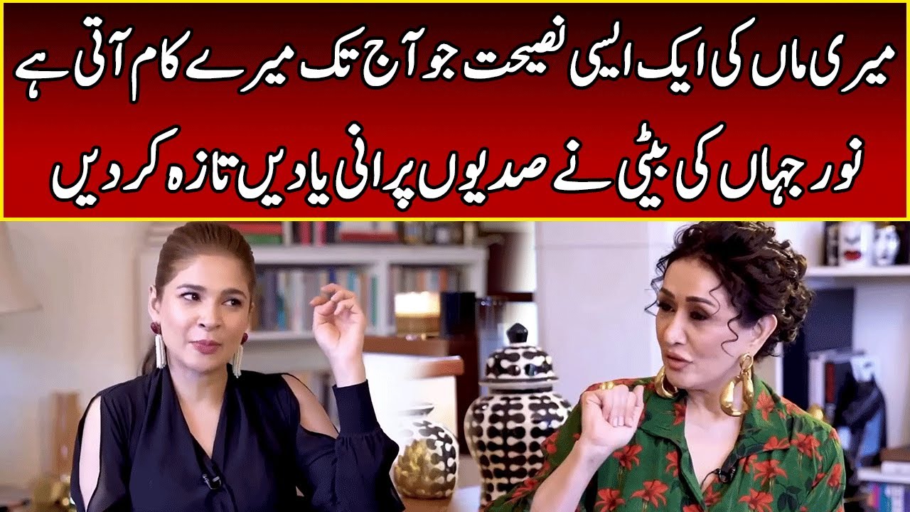Noor Jehan's Daughter Nazia Ejaz Shares HEARTFELT Stories | Speak Easy ...