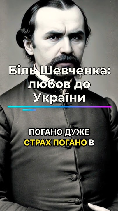 Погано дуже страх погано В оцій пустині пропадать тарасшевченко
