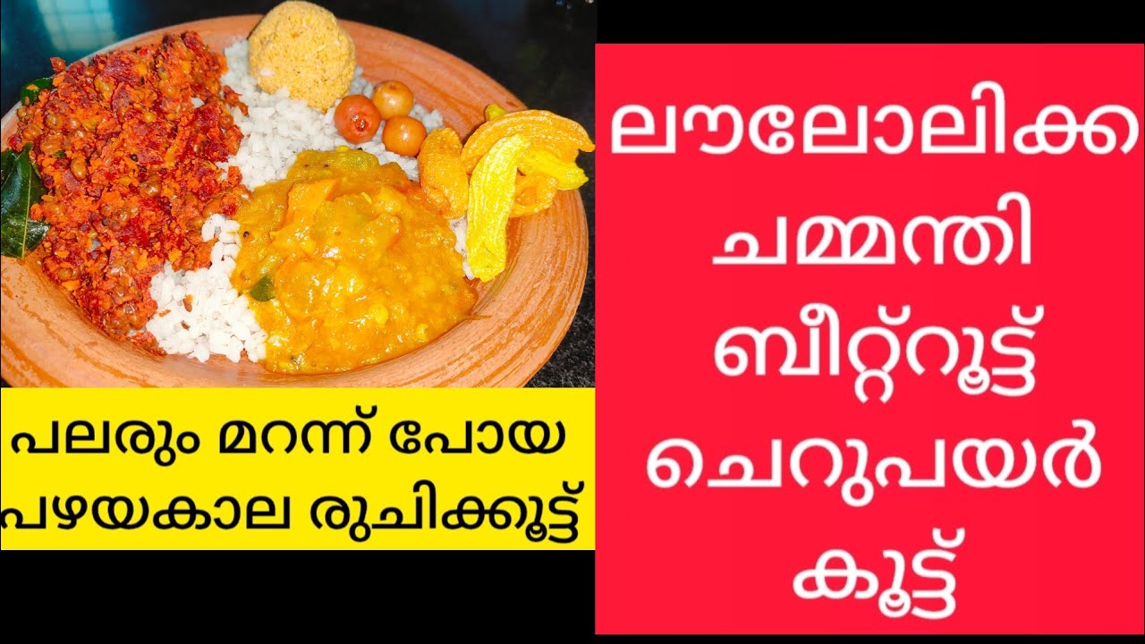 മുത്തശ്ശിയുടെ സിമ്പിൾ വെജിറ്റേറിയൻ ഉച്ചയൂണ് | 5 Minutes Veg Lunch ...